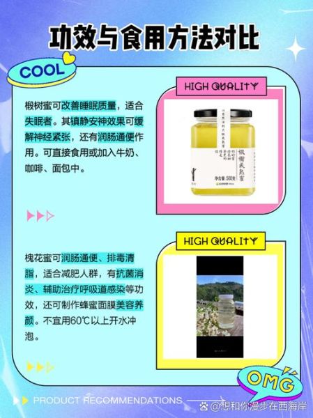 槐花蜜和椴树蜜的区别_哪个更适合养胃-第1张图片-山城妙识