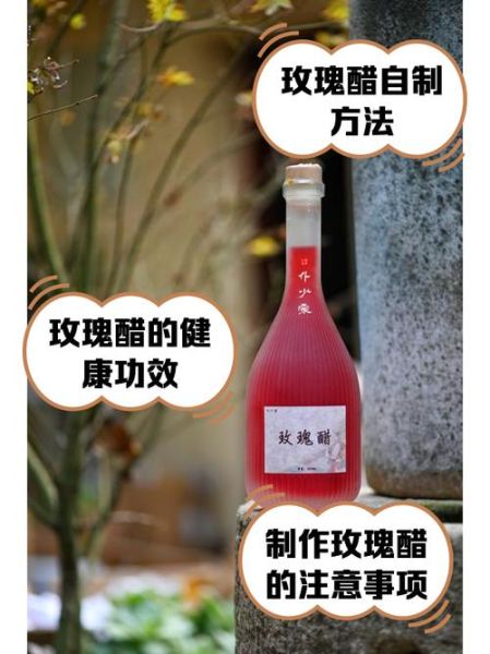 玫瑰醋的做法_玫瑰醋的功效与禁忌-第1张图片-山城妙识