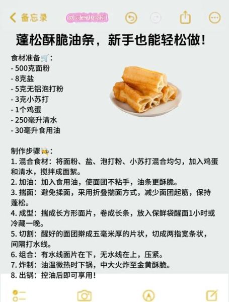 油条怎么和面又酥又蓬松_油条配方比例是多少-第1张图片-山城妙识