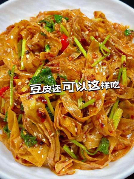 豆皮怎么做好吃_家常豆皮的做法大全-第1张图片-山城妙识