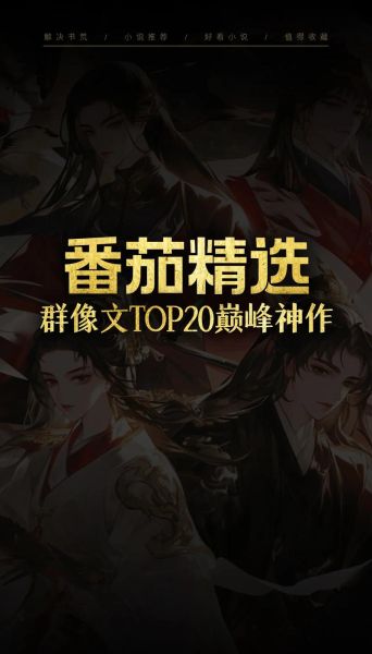 番茄小说排行榜前十_土豆小说人气榜怎么选-第3张图片-山城妙识 番茄小说排行榜前十_土豆小说人气榜怎么选-第3张图片-山城妙识