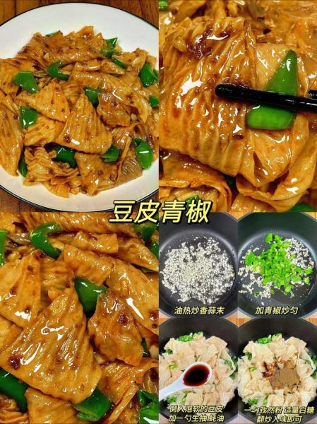 豆皮怎么做好吃_家常豆皮的做法大全-第2张图片-山城妙识