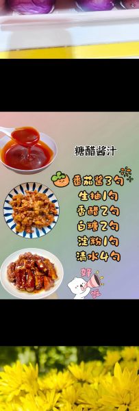 糖醋汁怎么调比例_糖醋汁配方比例是多少-第2张图片-山城妙识 糖醋汁怎么调比例_糖醋汁配方比例是多少-第2张图片-山城妙识