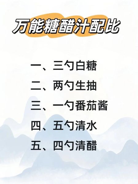 糖醋汁怎么调比例_糖醋汁配方比例是多少-第1张图片-山城妙识 糖醋汁怎么调比例_糖醋汁配方比例是多少-第1张图片-山城妙识