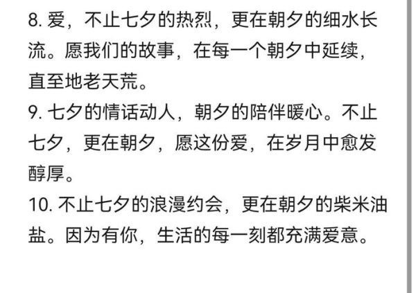 七夕情话最暖心短句有哪些_如何打动TA的心-第2张图片-山城妙识