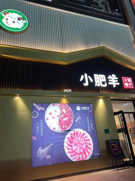 小肥羊火锅加盟电话是多少_加盟条件有哪些-第3张图片-山城妙识