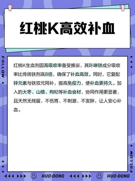 红桃k生血剂补血效果怎么样_适合哪些人群-第2张图片-山城妙识