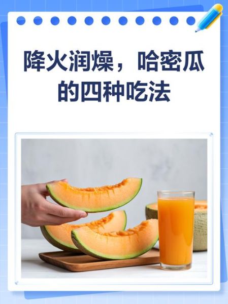 哈密瓜怎么吃_哈密瓜吃法大全-第2张图片-山城妙识