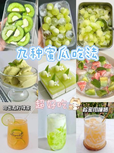 哈密瓜怎么吃_哈密瓜吃法大全-第1张图片-山城妙识