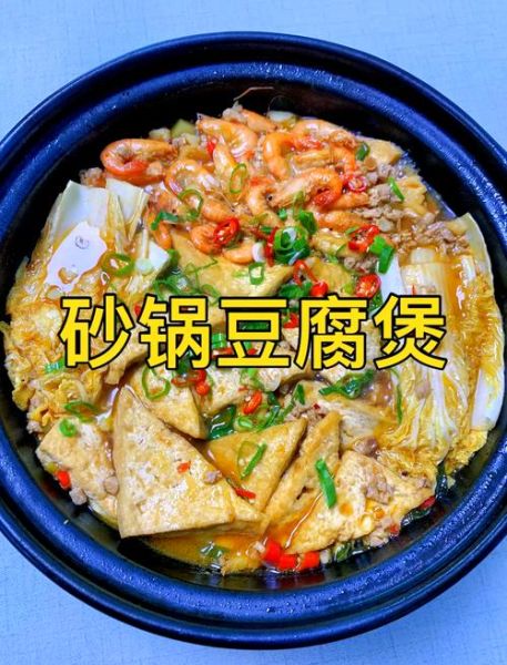砂锅豆腐怎么做_砂锅豆腐要炖多久-第2张图片-山城妙识