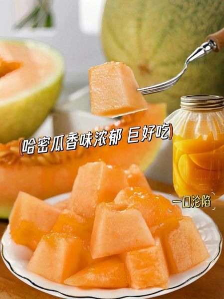哈密瓜怎么吃_哈密瓜吃法大全-第3张图片-山城妙识