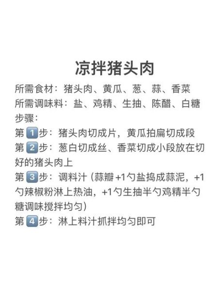 四川凉拌肉怎么做_四川凉拌肉调料比例-第1张图片-山城妙识