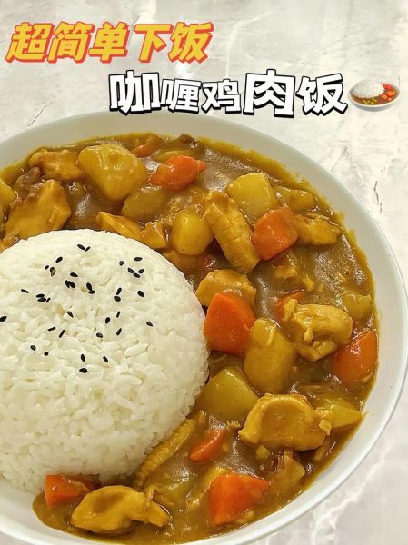咖喱鸡肉饭怎么做_咖喱鸡肉饭需要哪些材料-第2张图片-山城妙识 咖喱鸡肉饭怎么做_咖喱鸡肉饭需要哪些材料-第2张图片-山城妙识