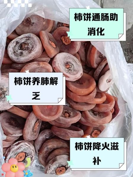柿饼子的营养价值_柿饼子吃多了会上火吗-第3张图片-山城妙识