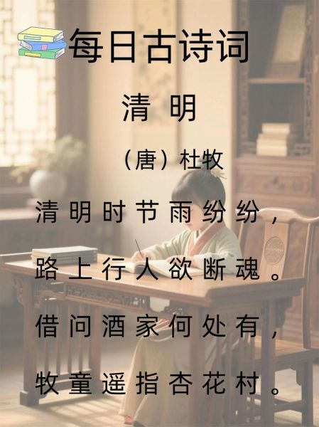 清明时节雨纷纷是哪首诗_作者是谁-第3张图片-山城妙识