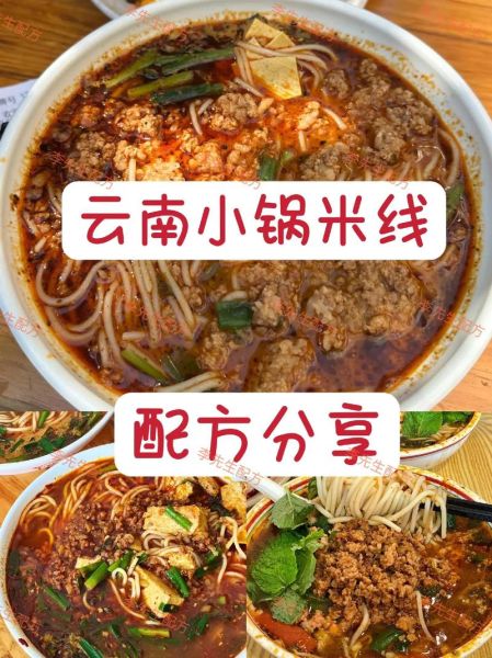 米线加工配方_米线技术怎么做-第3张图片-山城妙识 米线加工配方_米线技术怎么做-第3张图片-山城妙识