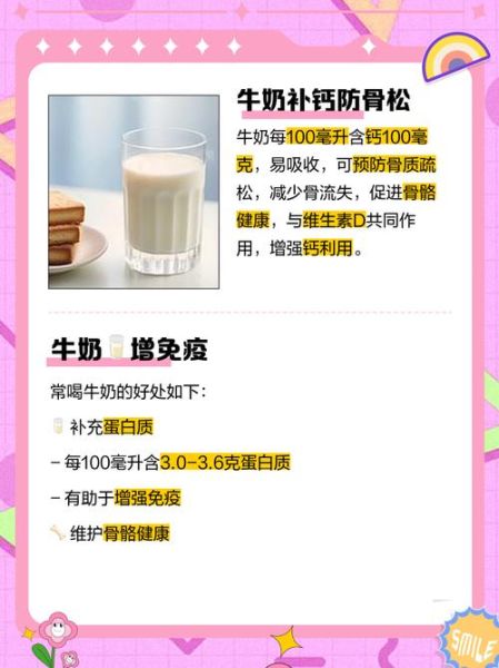 经常喝牛奶的女人会变胖吗_女人喝牛奶的好处有哪些-第3张图片-山城妙识