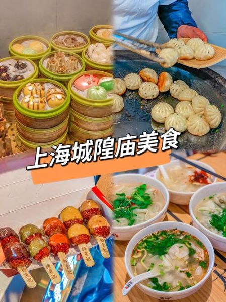 上海城隍庙小吃街怎么走_城隍庙必吃美食推荐-第2张图片-山城妙识