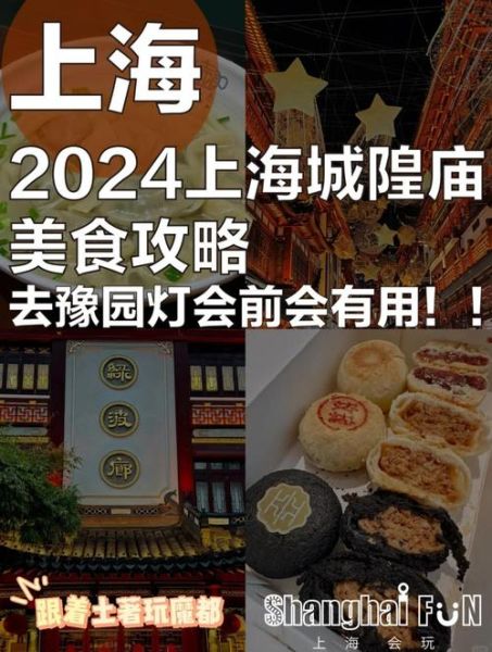 上海城隍庙小吃街怎么走_城隍庙必吃美食推荐-第1张图片-山城妙识