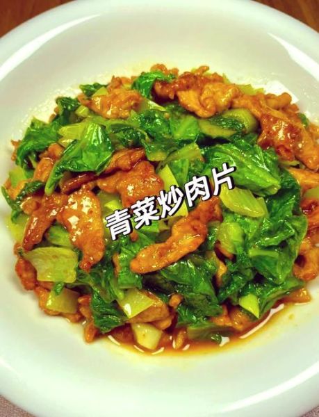 青菜炒肉丝怎么炒才嫩_青菜炒肉丝用啥肉最好-第2张图片-山城妙识