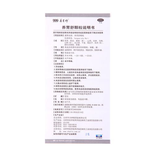 养胃的药有哪些_怎么吃才有效-第1张图片-山城妙识