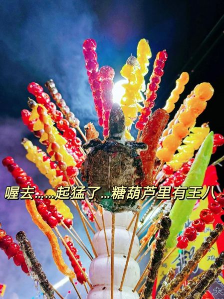 糖葫芦的来历_糖葫芦的寓意是什么-第3张图片-山城妙识