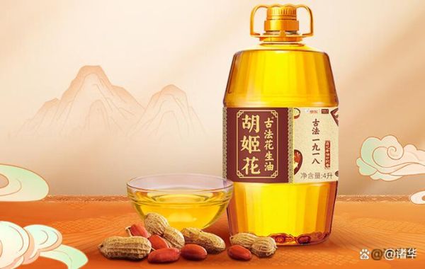 胡姬花花生油和鲁花花生油哪个好_胡姬花与鲁花区别-第1张图片-山城妙识