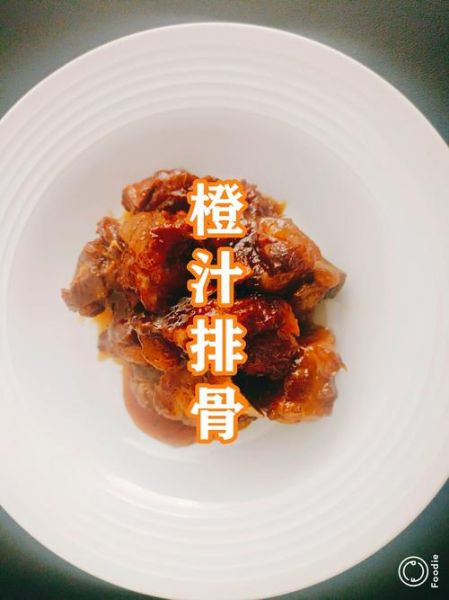 香橙排骨怎么做_香橙排骨的家常做法-第1张图片-山城妙识 香橙排骨怎么做_香橙排骨的家常做法-第1张图片-山城妙识
