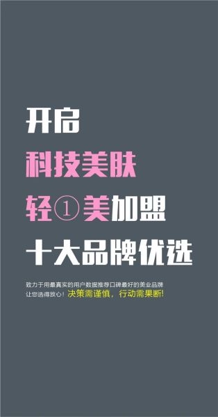 美容加盟连锁品牌排行_如何选择靠谱品牌-第3张图片-山城妙识