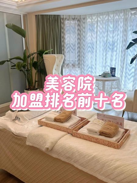 美容加盟连锁品牌排行_如何选择靠谱品牌-第2张图片-山城妙识