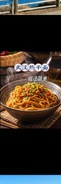 热干面商用配方比例是多少_商用碱水面怎么选-第2张图片-山城妙识