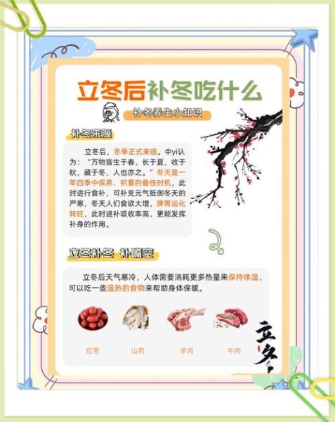 立冬吃什么好对身体有好处_立冬进补食材推荐-第2张图片-山城妙识