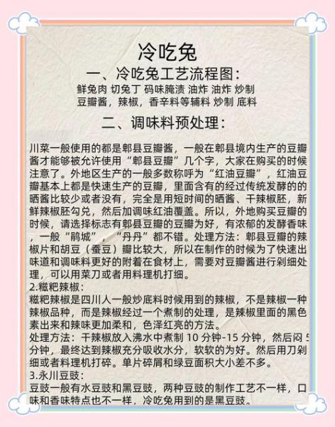 自贡冷吃兔怎么做_自贡冷吃兔正宗配方-第2张图片-山城妙识