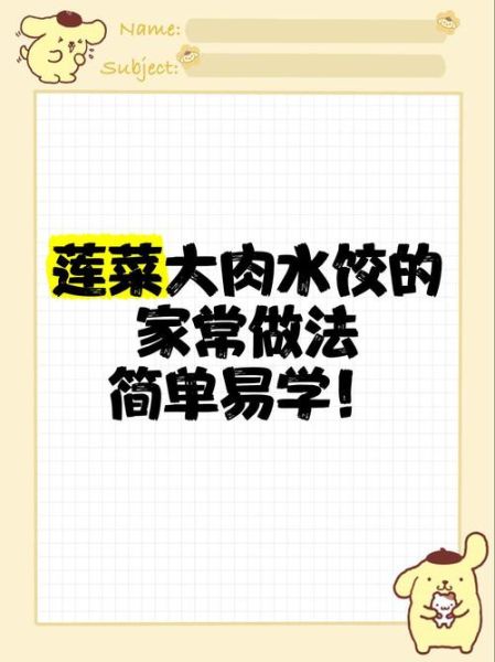 莲菜饺子馅要不要焯水_焯水后怎么处理-第3张图片-山城妙识