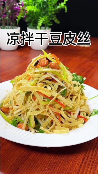 炒干豆皮怎么做好吃_干豆皮炒前要不要泡-第2张图片-山城妙识