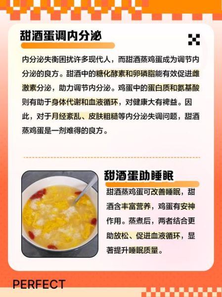 甜酒煮鸡蛋的做法_甜酒煮鸡蛋的功效与禁忌-第1张图片-山城妙识