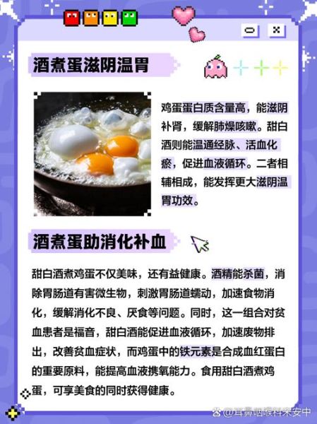 甜酒煮鸡蛋的做法_甜酒煮鸡蛋的功效与禁忌-第2张图片-山城妙识