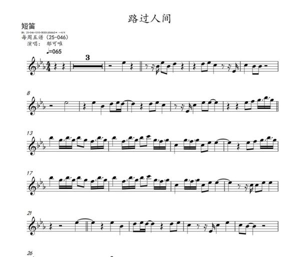 郁可唯路过人间简谱哪里找_如何快速学会弹唱-第3张图片-山城妙识 郁可唯路过人间简谱哪里找_如何快速学会弹唱-第3张图片-山城妙识
