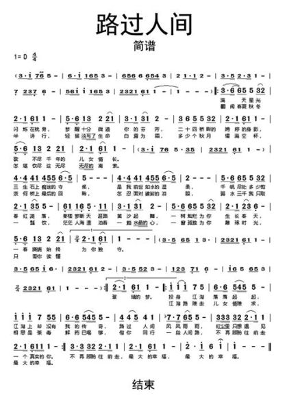 郁可唯路过人间简谱哪里找_如何快速学会弹唱-第1张图片-山城妙识 郁可唯路过人间简谱哪里找_如何快速学会弹唱-第1张图片-山城妙识