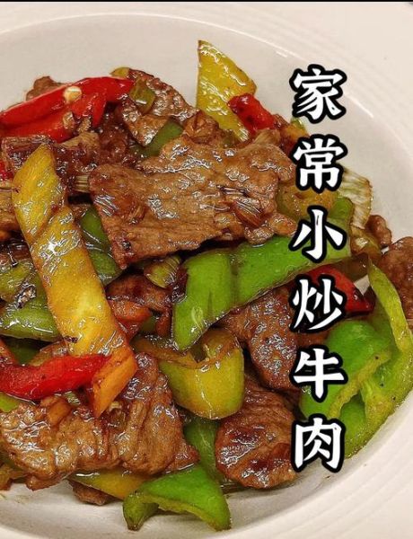 牛肉怎么炒才不会老_炒牛肉嫩滑技巧-第1张图片-山城妙识