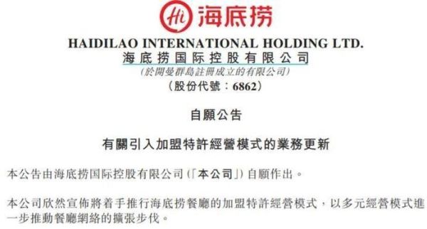 海底捞加盟费多少钱_海底捞加盟条件-第3张图片-山城妙识 海底捞加盟费多少钱_海底捞加盟条件-第3张图片-山城妙识