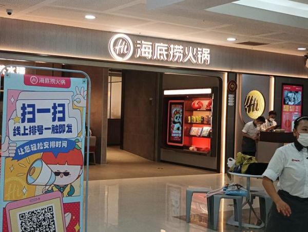 海底捞加盟费多少钱_海底捞加盟条件-第2张图片-山城妙识 海底捞加盟费多少钱_海底捞加盟条件-第2张图片-山城妙识