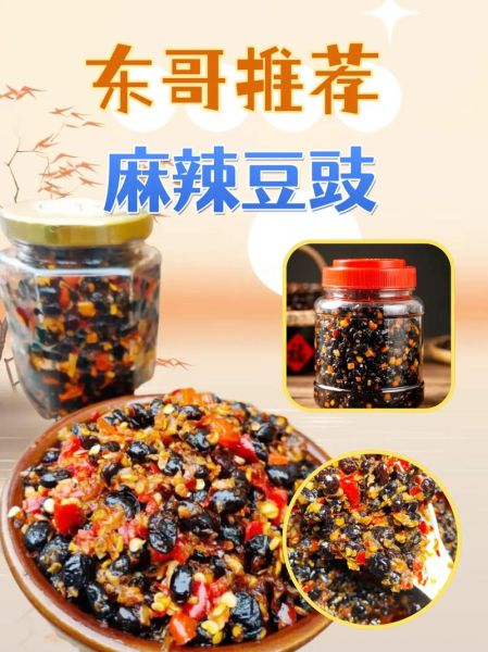 豆豉是什么东西_豆豉和黄豆酱区别-第2张图片-山城妙识