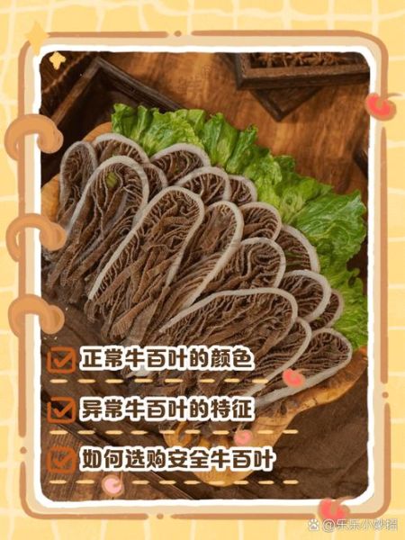 牛百叶是什么颜色_新鲜牛百叶颜色辨别方法-第2张图片-山城妙识
