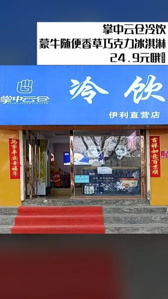 冷饮店加盟哪家好_2024十大冷饮品牌排行榜-第2张图片-山城妙识