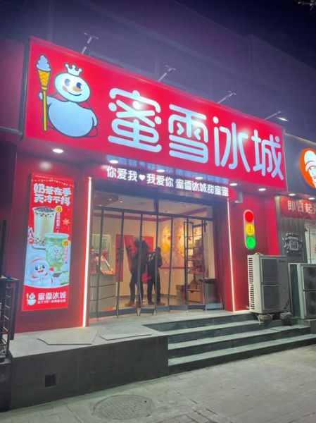 冷饮店加盟哪家好_2024十大冷饮品牌排行榜-第3张图片-山城妙识