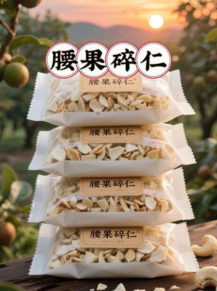 腰果仁多少钱一斤_腰果仁价格为什么差别大-第2张图片-山城妙识