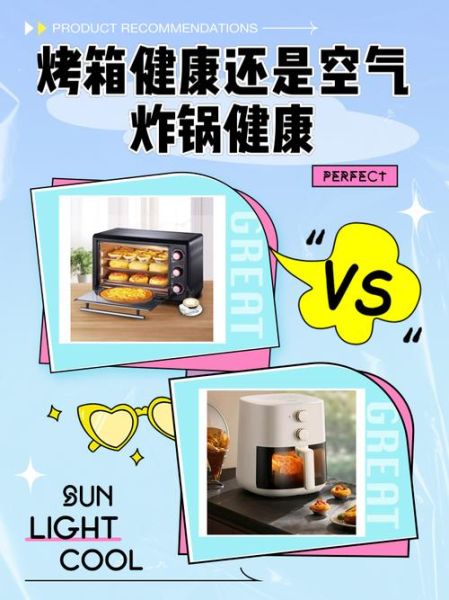 烤箱健康还是空气炸锅健康_哪个更适合减脂-第1张图片-山城妙识
