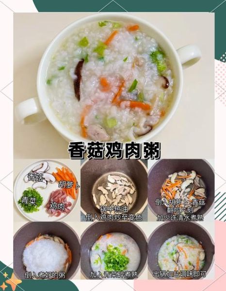 香菇鸡肉粥怎么煮_香菇鸡肉粥做法窍门-第1张图片-山城妙识
