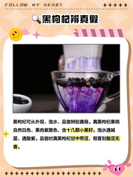 黑枸杞泡水后什么颜色_真假怎么分辨-第3张图片-山城妙识